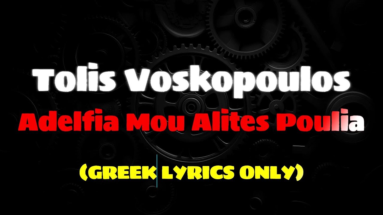 Tolis Voskopoulos - Adelfia Mou Alites Poulia (GREEK LYRICS ONLY) # ...