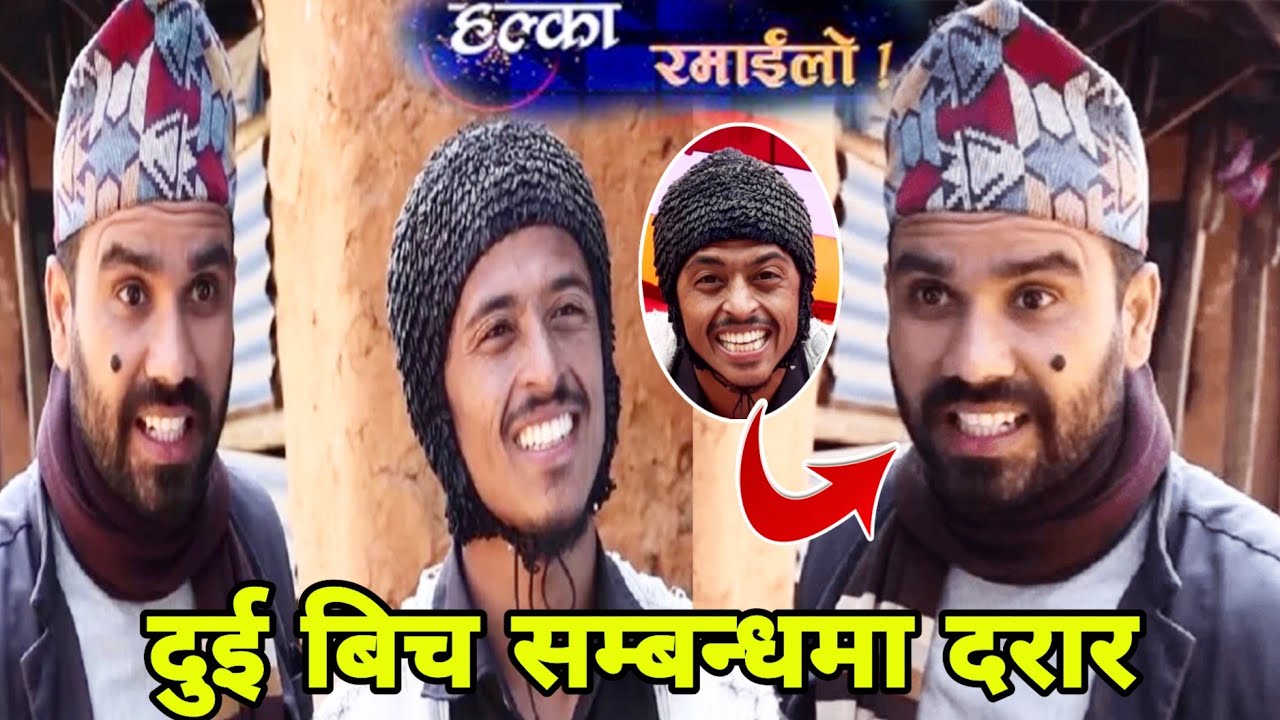 राजु मास्टर सङ्ग दरार | Juthe New Serial | Halka Ramailo | Juthe Serial ...