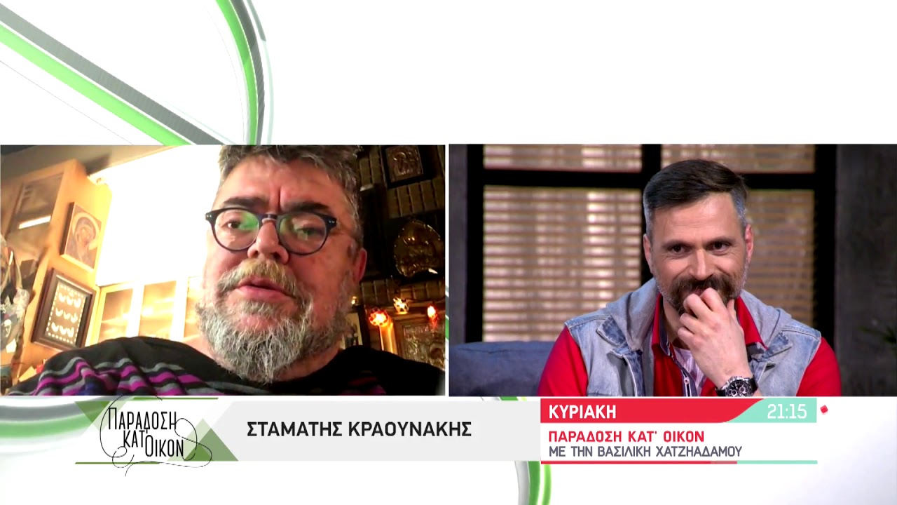 Παράδοση Κατ' Οίκον | Κυριακή 22/03/2020 | 21:15 - YouTube