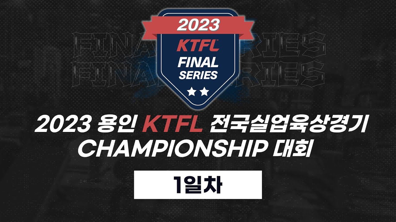 2023 용인 KTFL 전국실업육상경기 Championship대회 [23.07.21~23] 1일차 본 경기 - YouTube