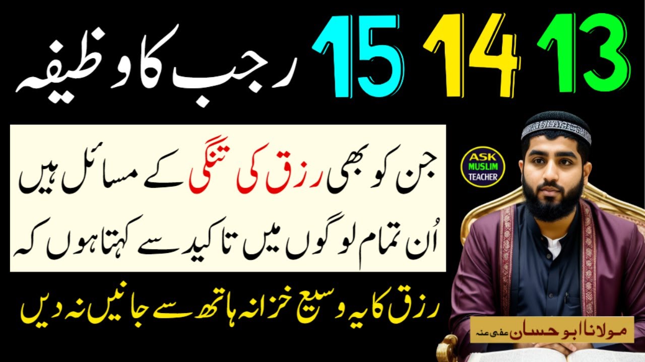 13,14,15 Rajab Ka Wazifa | Powerful Wazifa For Increase Money in Rajab ...