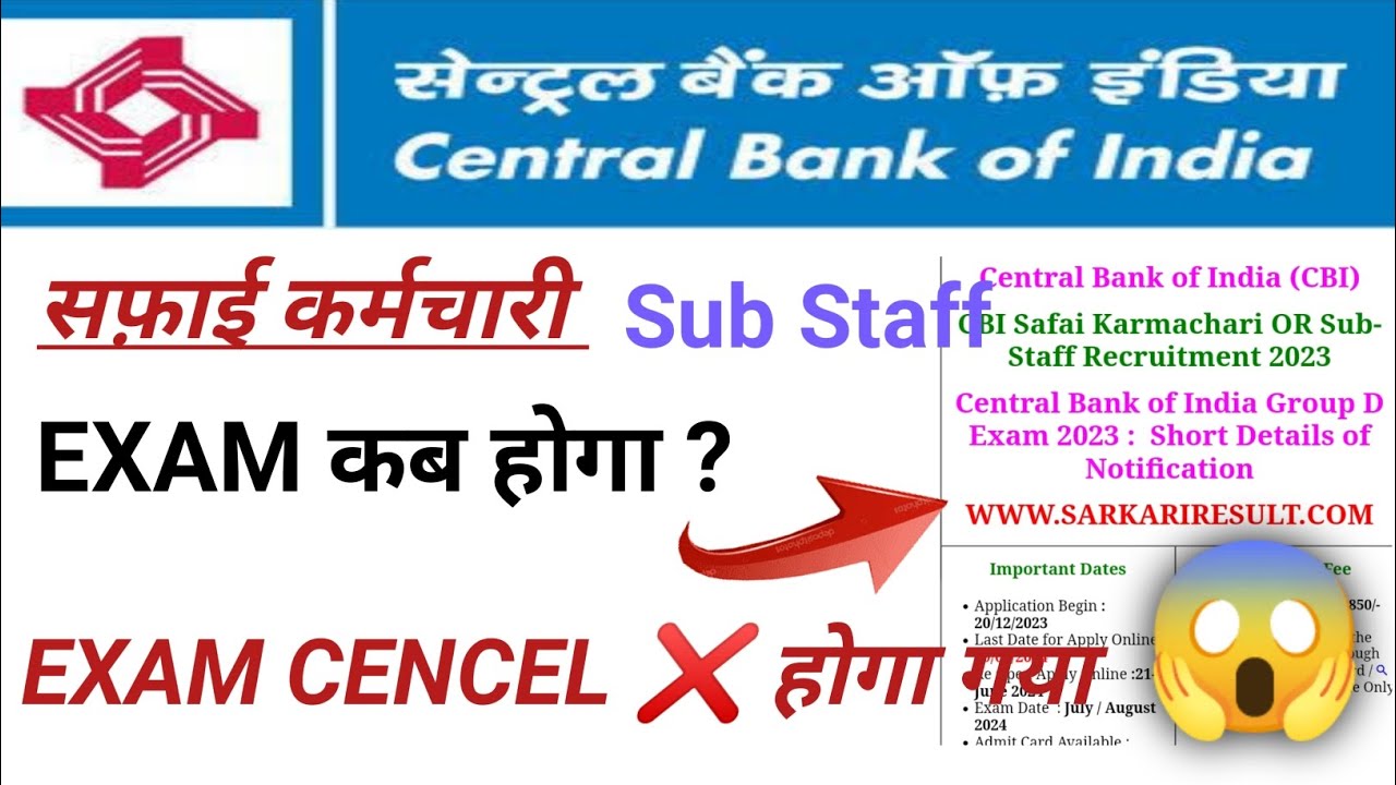सफाई कर्मचारी का Exam CENCEL हो गया क्या 😱 #centralbankofindia # ...