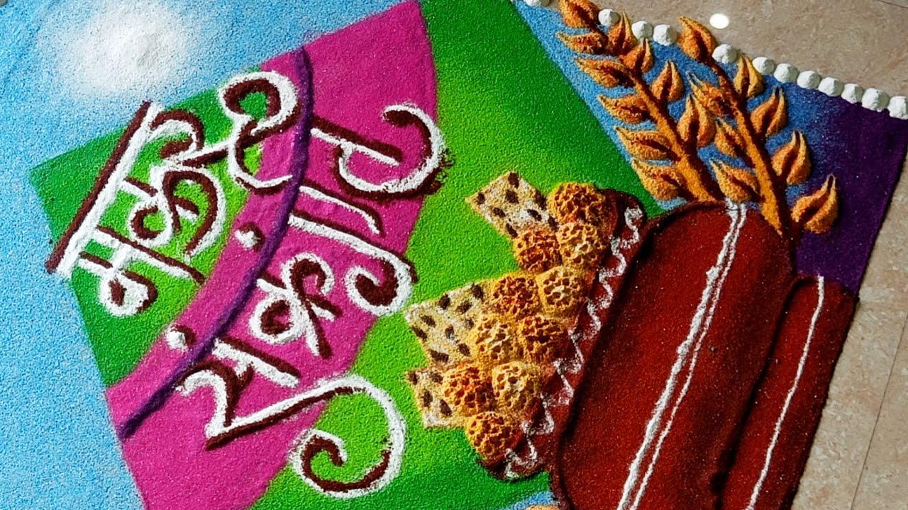 Makar Sankranti Rangoli Art / Sankranti Special Rangoli #rangoli # ...