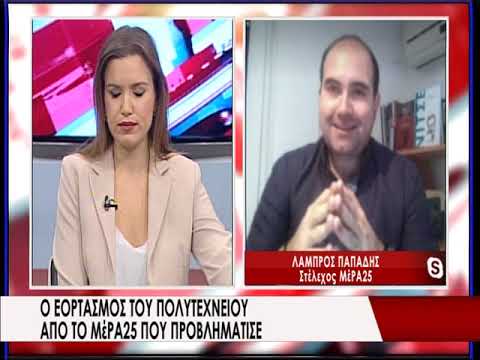 ΟΙ ΠΡΟΤΑΣΕΙΣ ΤΟΥ ΜΕΡΑ25 ΓΙΑ ΤΟ Ε.Σ.Υ. - YouTube