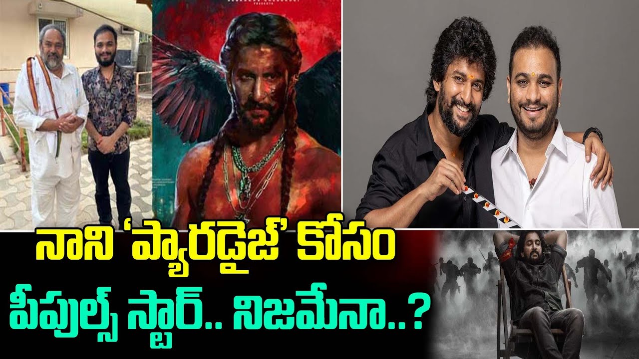 Nani About R. Narayana Murthy Key Role in Movie | The Paradise | Nani | Srikanth Odela | HIT 3 ...