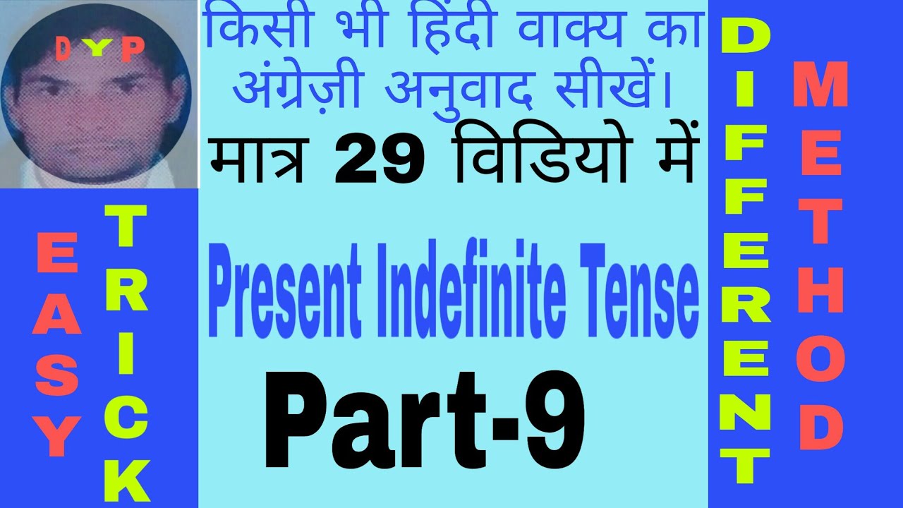 Present Indefinite Tense Part 9 Translation Of Hindi To English YouTube present-indefinite-tense-part-9-translation-of-hindi-to-english-youtube