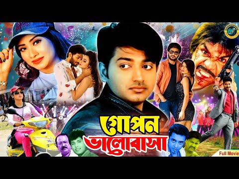 Gopon Valobasha || গোপন ভালবাসা || Bangla Movie || Bappy Chowdhury || Sara Zerin || Misa Sawdagar