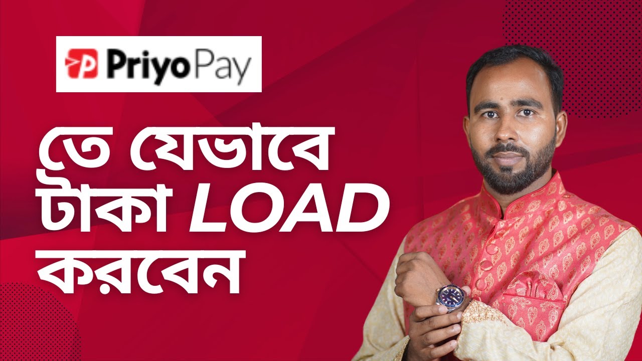 PriyoPay তে টাকা লোড করার সহজ উপায় ! - YouTube