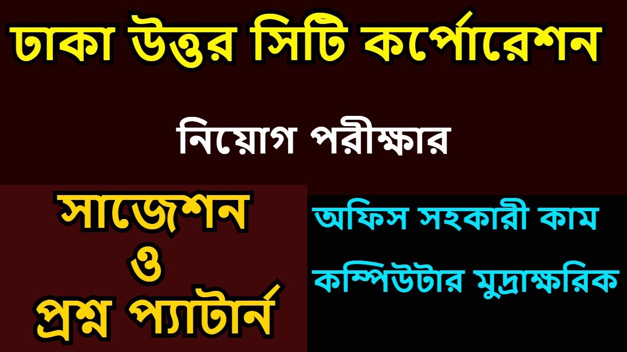 dncc-office-assistant-cum-computer-typist-exam-question-dncc-accounts