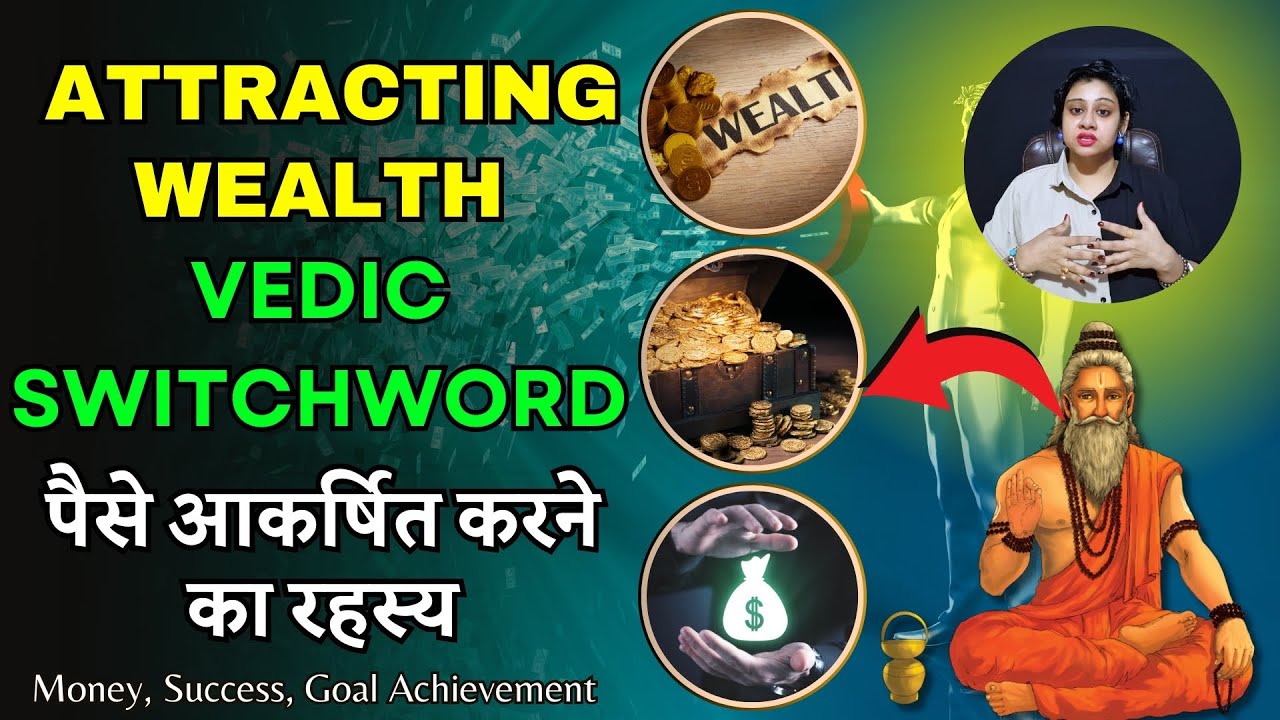 OLD VEDIC SWITCHWORD | पैसे आकर्षित करने का रहस्य | VEDIC SWITCHWORD ...