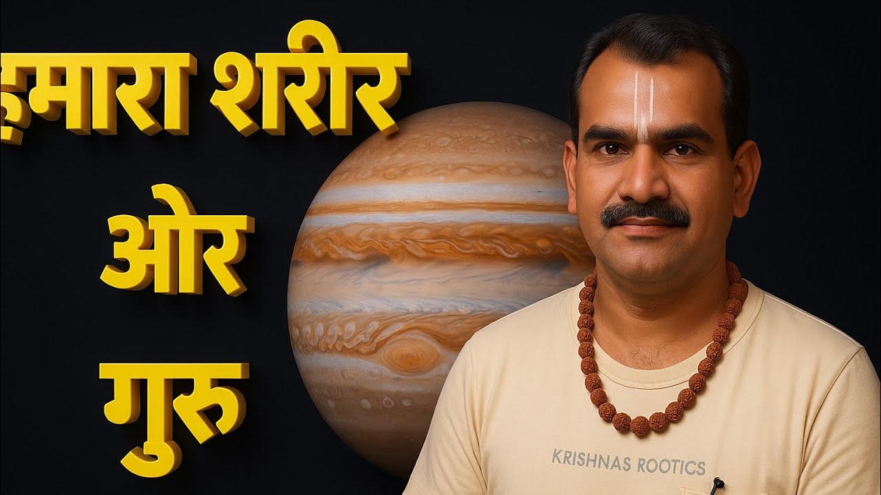 हमारा शरीर और गुरू। CHAARAN ASTROLOGY EDUCATION। Jupiter in astrology ...