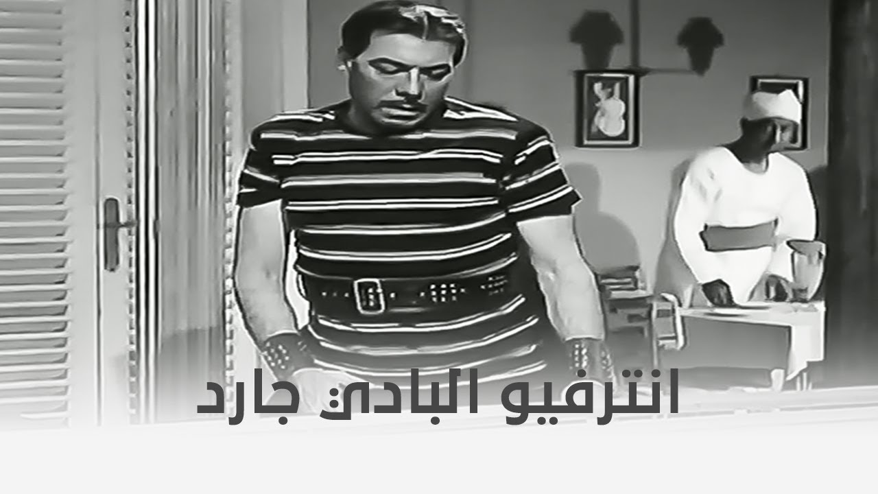 30 يوم في السجن انترفيو لتعيين بادي جارد 😂😂 Youtube