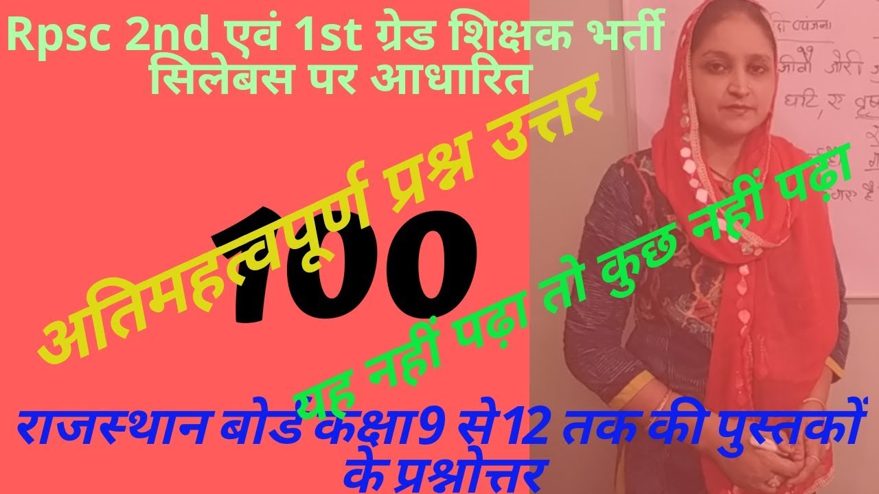 100 Rpsc 2nd Grade Hindi 100-rpsc-2nd-grade-hindi