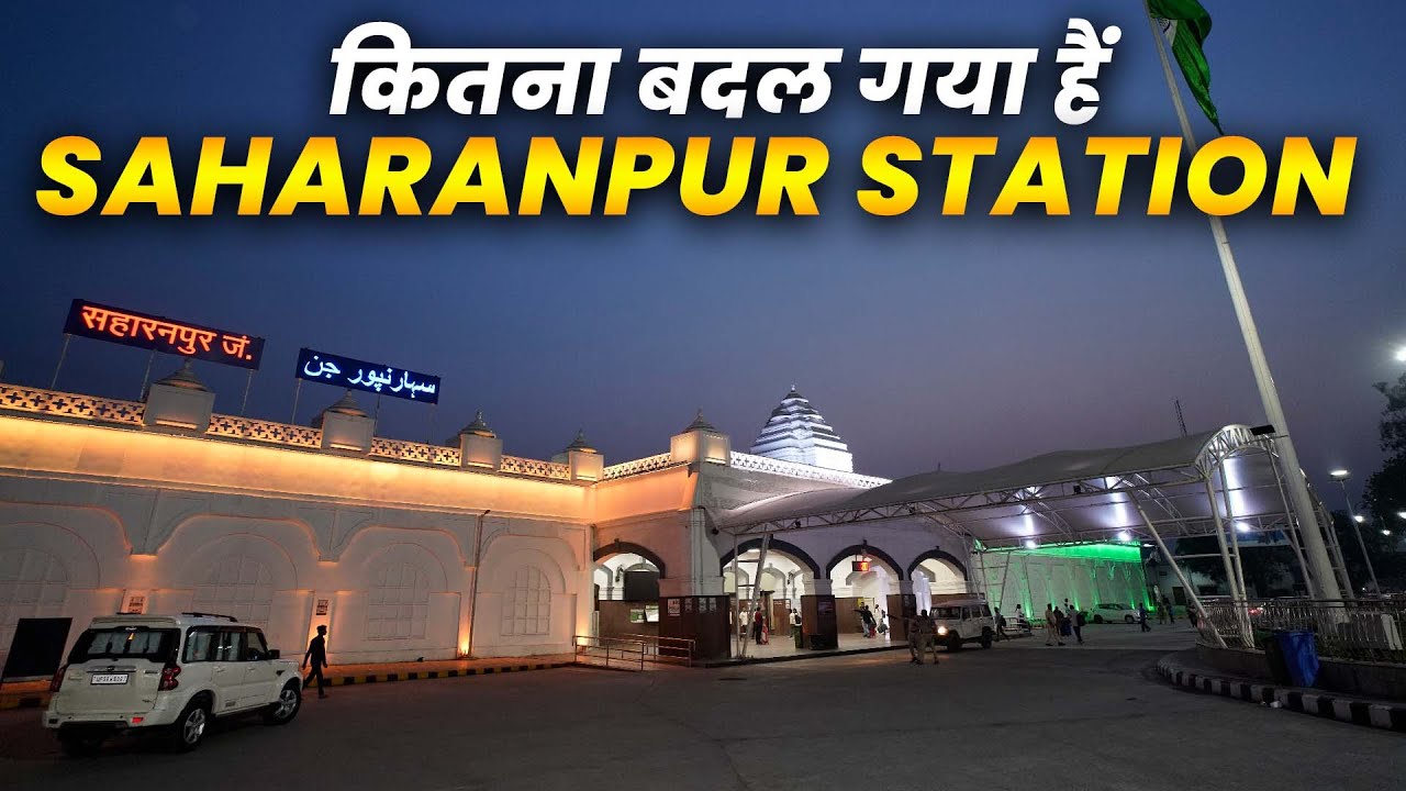 अमृत भारत योजना में कितना बदल गया हैं SAHARANPUR STATION - YouTube
