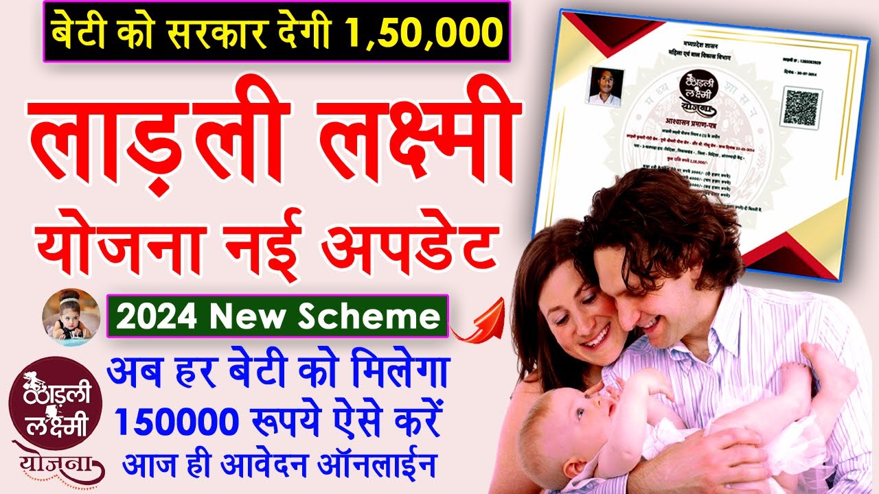 Ladli Laxmi Yojna Apply Online | Ladli Laxmi Yojna Form Online Kaise ...