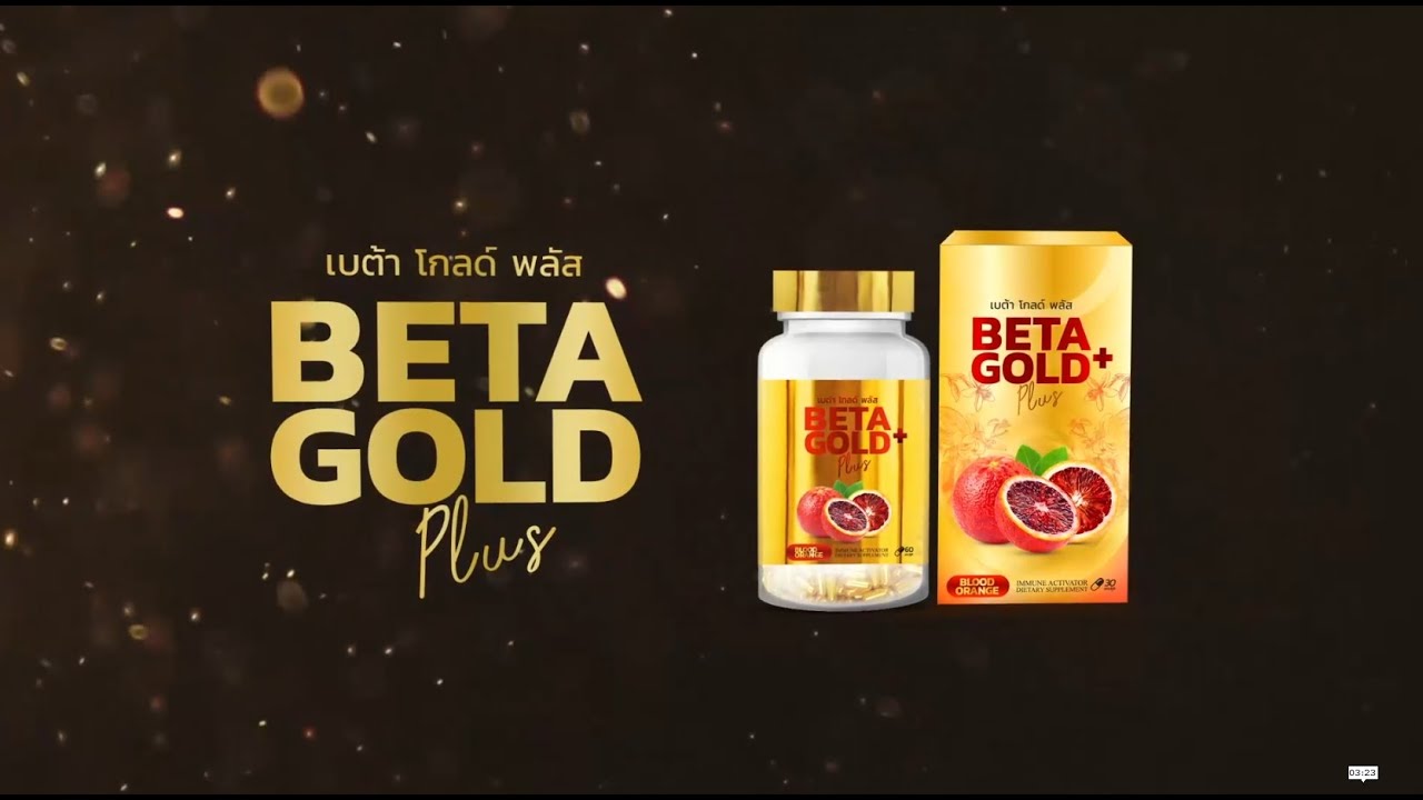 BETA GOLD PLUS ผลิตภัณฑ์อาหารเสริมที่ดีที่สุดสำหรับเม็ดเลือดขาว - YouTube