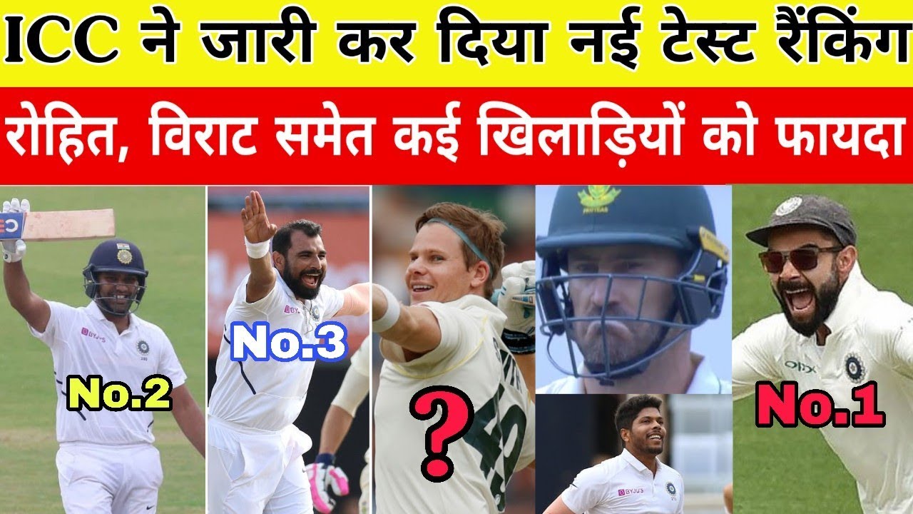 ICC Announce Latest ICC Test Ranking 2019 Top 10 Teams Batsman ICC Announce Latest ICC Test Ranking 2019 Top 10 Teams Batsman