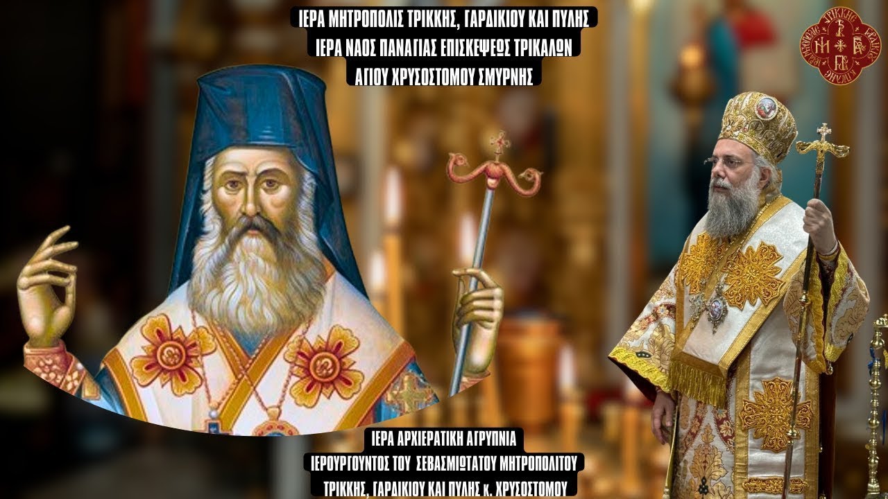 LIVΕ: ΑΡΧΙΕΡΑΤΙΚΗ ΑΓΡΥΠΝΙΑ ΑΓΙΟΥ ΧΡΥΣΟΣΤΟΜΟΥ 9 Σεπτεμβρίου 2025 Ζωντανά ...