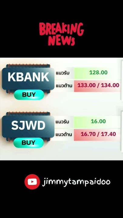 #kbank #sjwd #หุ้น #shorts - YouTube