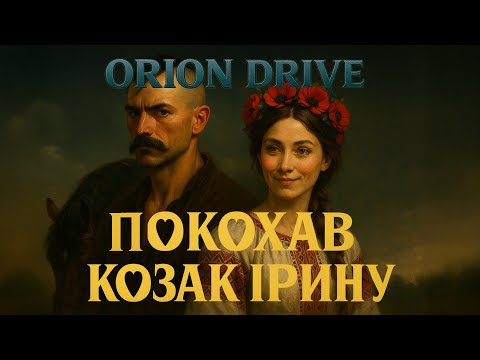 Покохав козак Ірину (Official Music Video)