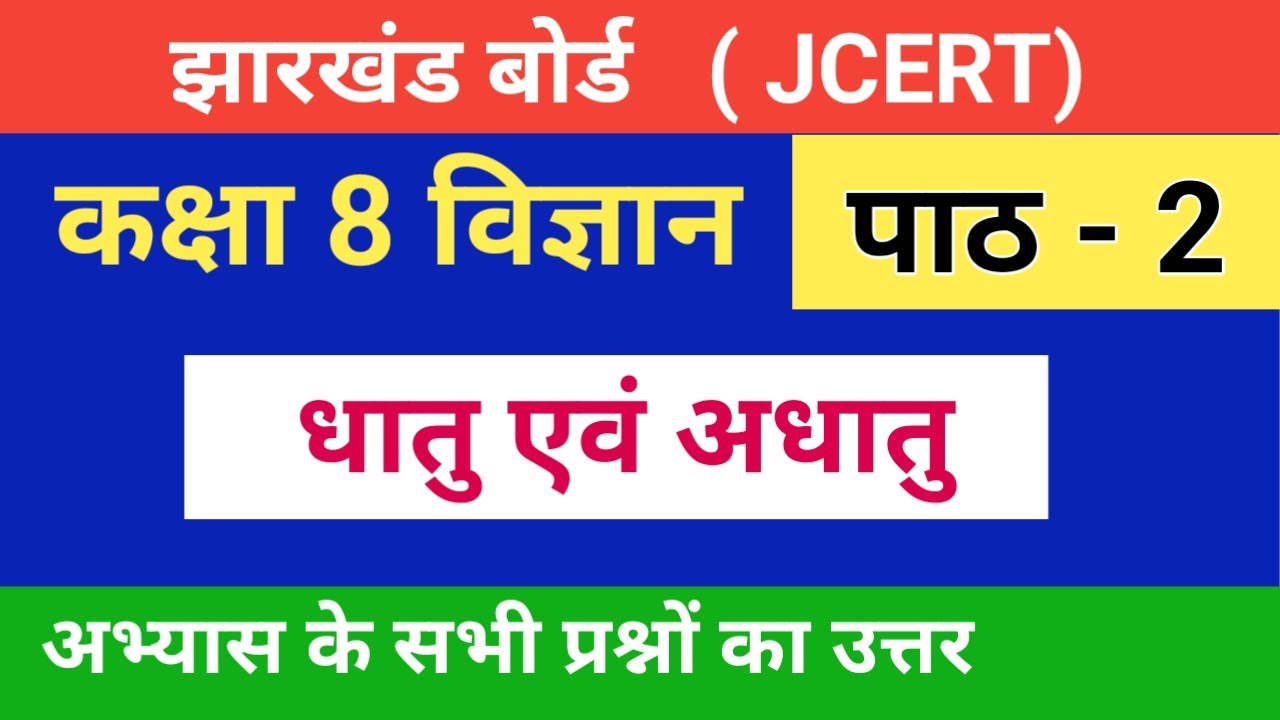 Class 8 science chapter 2 question answer | Class 8th science | Metals ...