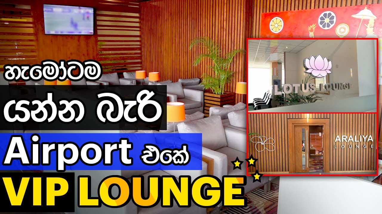 හැමෝටම යන්න බැරි Airport VIP lounge - YouTube
