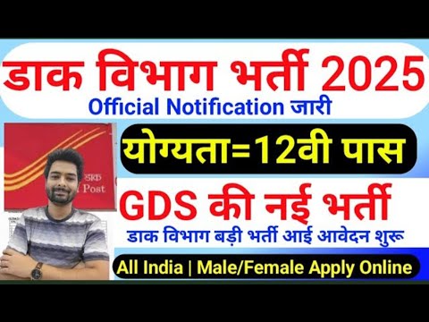 GDS New Vacancy 2025 Apply Online Date GDS 25000 Posts India Post GDS ...