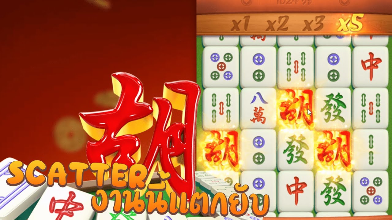 Mahjong Ways : SLOT PG | SCATTER มาเเบบนี้เเตกยับ!!! - YouTube