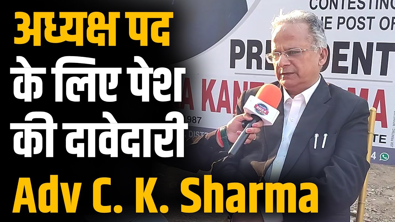 Adv C. K. Sharma ने अध्यक्ष पद के लिए पेश की दावेदारी | Gurugram Bar ...