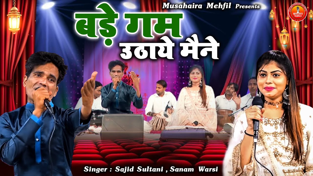 Bade Gam Uthaye Maine | | ऐसी जवाबी क़व्वाली मुक़ाबला कभी देखी नहीं ...