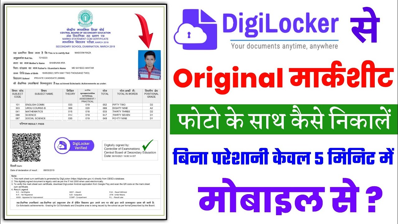 Digilocker se marksheet kaise download kare 2023 | digilocker se ...