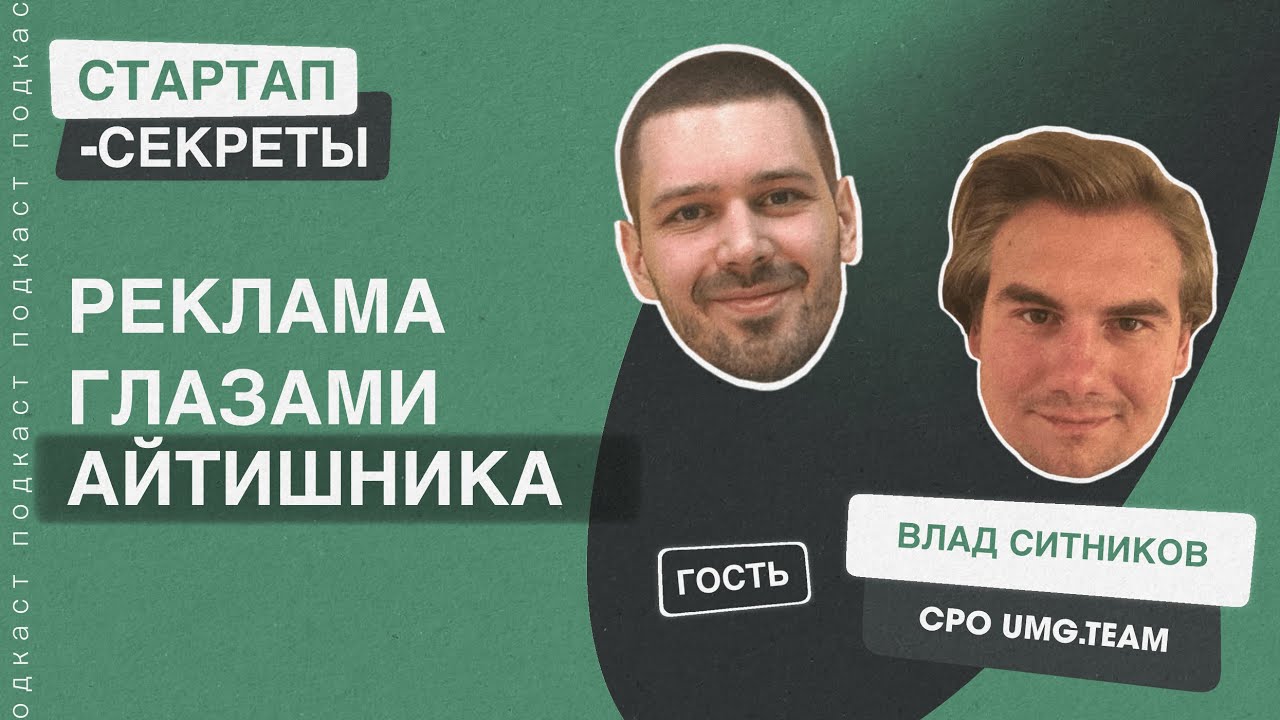 Как устроена реклама с точки зрения айтишника. Владилен Ситников @ UMG ...