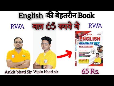 RWA ENGLISH GRAMMAR GURU Book Review In Hindi and UNBOXING - YouTube