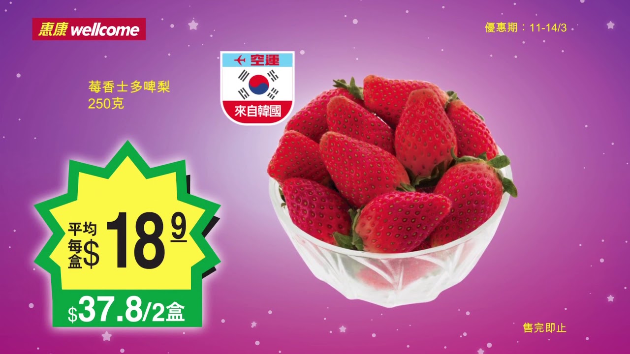 Wellcome 惠康 香港電視廣告 201903 15s - YouTube