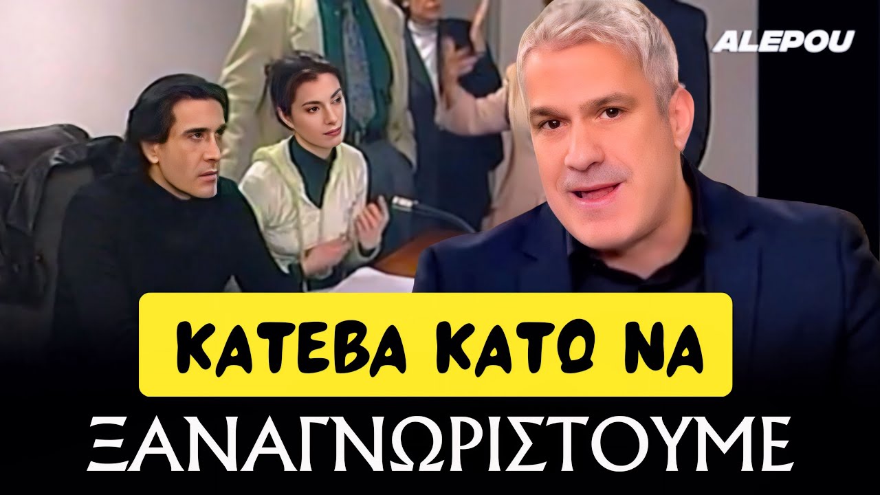 "ΠΛΑΚΩΘΗΚΕ" με το Κοντρόλ ο Χαριτάτος στις Καθαρές Κουβέντες - YouTube