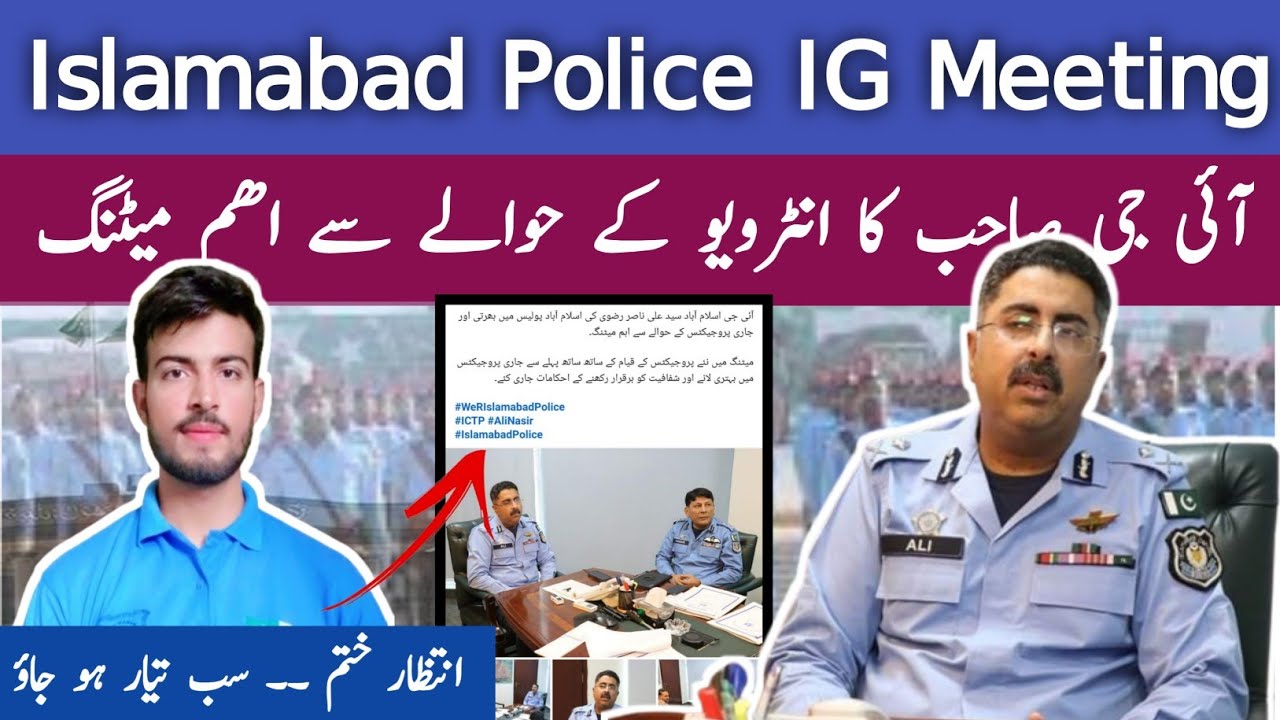 Islamabad Police IG Meeting about interview|| انتظار ختم تیار ہو جاؤ سب ...