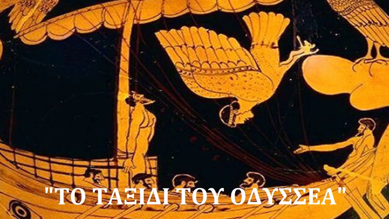 "ΤΟ ΤΑΞΙΔΙ ΤΟΥ ΟΔΥΣΣΕΑ" ΑΙΧΜΑΛΩΤΟΣ ΣΤΟ ΝΗΣΙ ΤΗΣ ΚΙΡΚΗΣ - YouTube