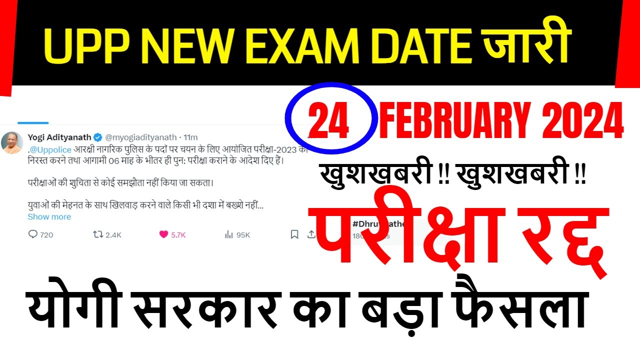 up police constable new exam date 2024 / upp re exam #yogi sarkar - YouTube