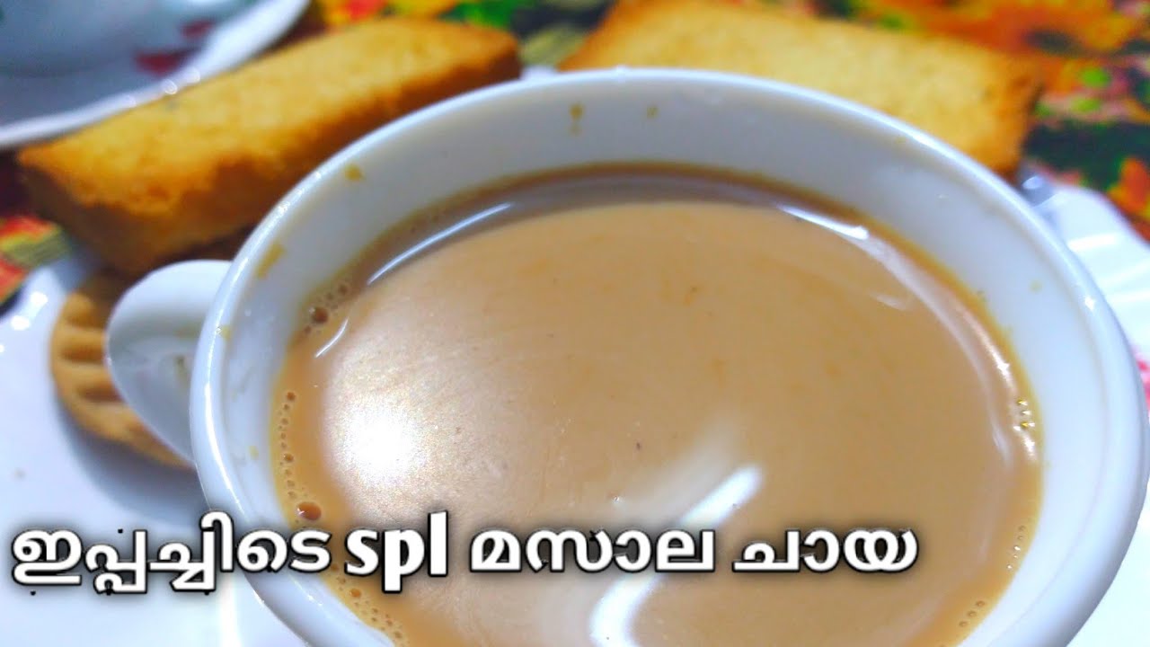 ഇനി ചായ ഉണ്ടാക്കുമ്പോൾ ഇങ്ങനെ ഉണ്ടാക്കൂ| Ippachi SPL MASALA TEA | spl ...
