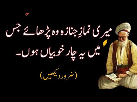 Meri Namaz-e-Janaza wo parhae jis me 4 khobiyan hon#namazejanaza # ...