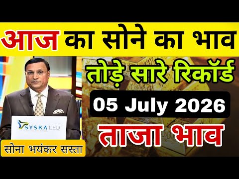 05 July 2026 | Gold Rate Today India | 18 Carat 22 Carat Sone Ka Bhav | 24K Gold Ka Rate