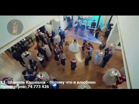 18 шамиль кашешов   потому что