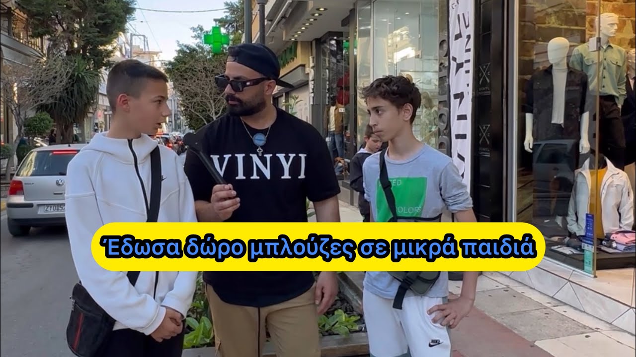 Πήγα κερατσινι Και έδωσα δώρο μπλούζες σε παιδιά - YouTube