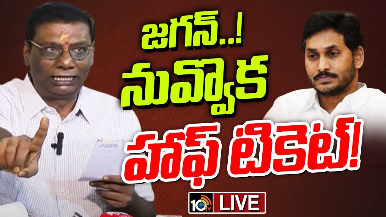 LIVE : Anam Venkata Ramana Reddy Press Meet | జగన్‌ కుటుంబంపై ఆనం సంచలన ...