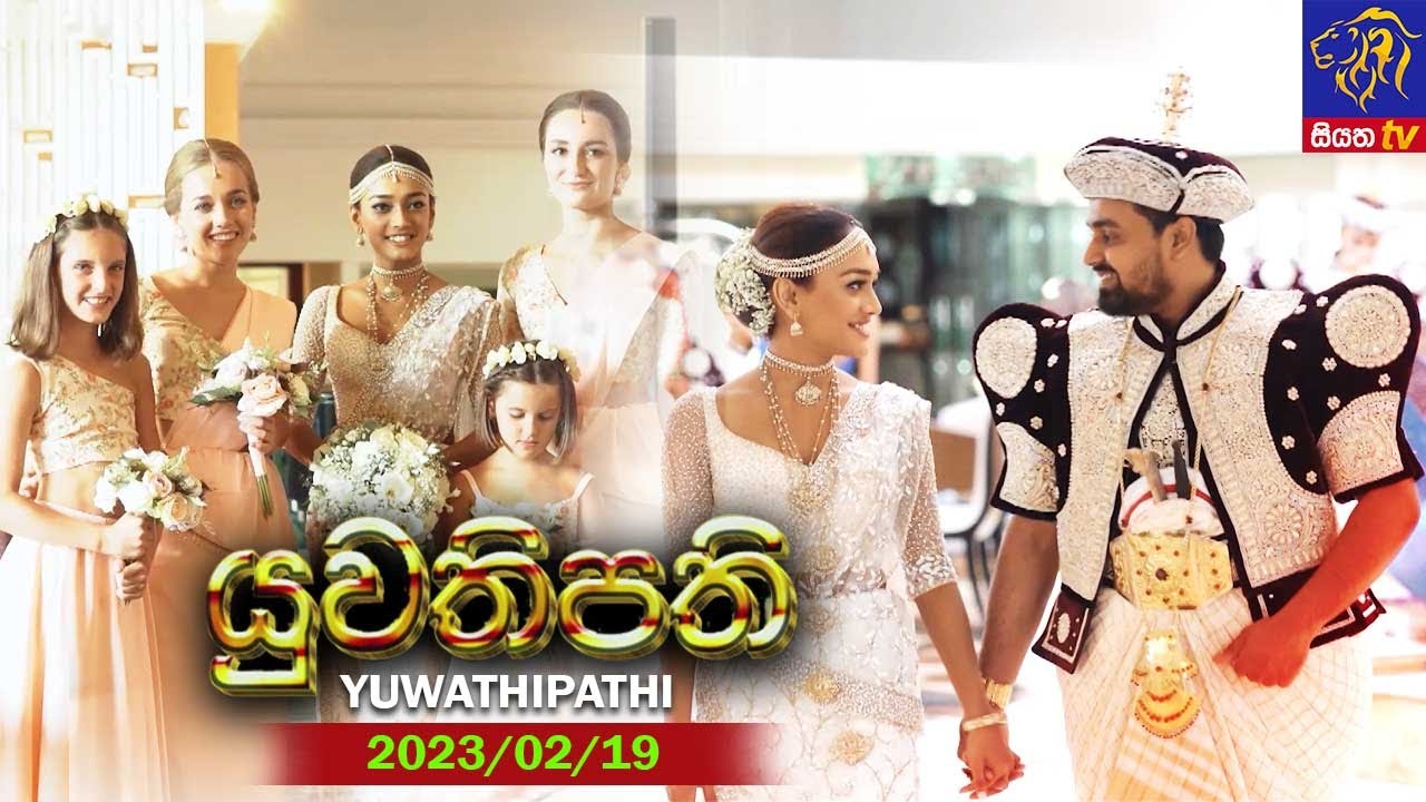 YUWATHIPATHI | යුවතිපති | SEASON 02 | Episode 27 | 2023 - 02 - 19 ...