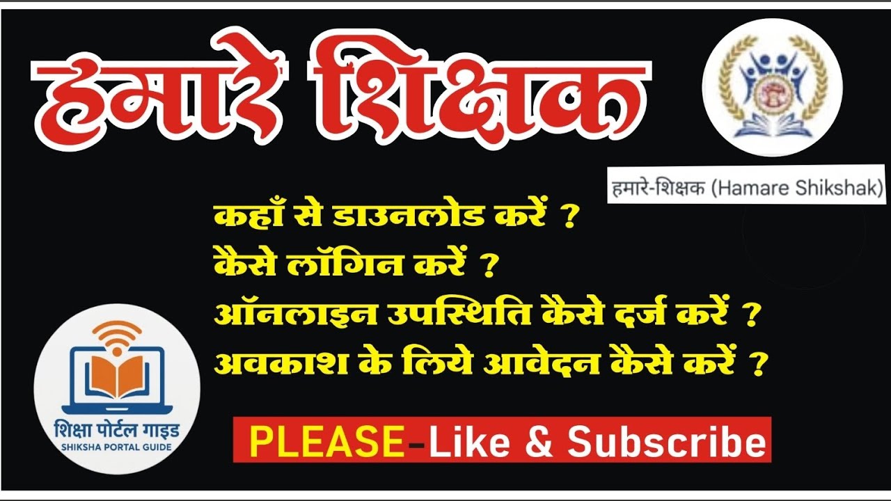 Hamare Shikshak App//हमारे शिक्षक पर अटेंडेंस कैसे लगाएं//#education # ...