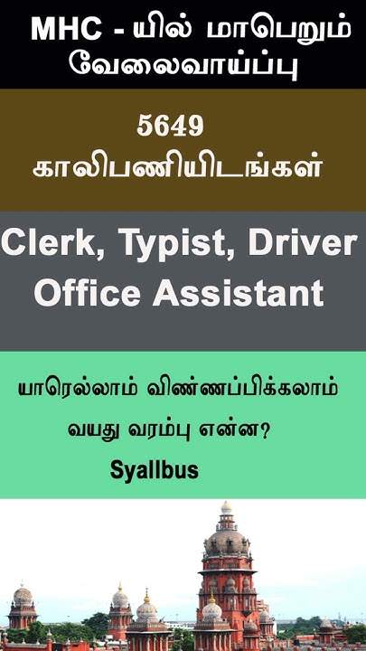 Madras High Court Recruitment 2023 | Clerk, Typist, Driver, Office Assistant | 5649 Vacancies ...