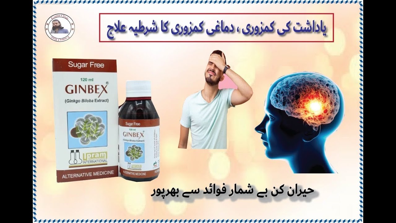 GINBEX SYRUP USES IN URDU HINDI....||HOW TO USE || DOSE || BENEFITS IN ...