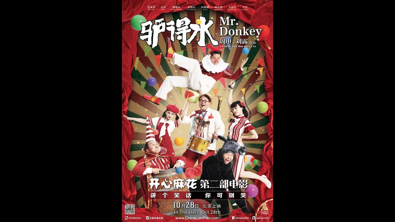 Mr Donkey 《驴得水》Opens October 28th in the US & Canada! - YouTube