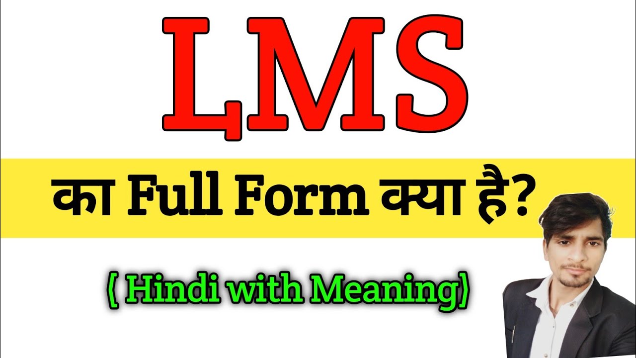 LMS ka Full Form kya hai | Full form of LMS | Gk questions all full form | important full form ...